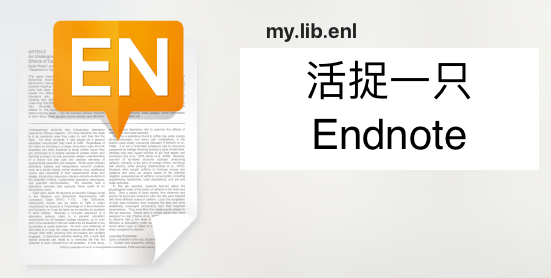 干货-endnote实用攻略 - 知乎