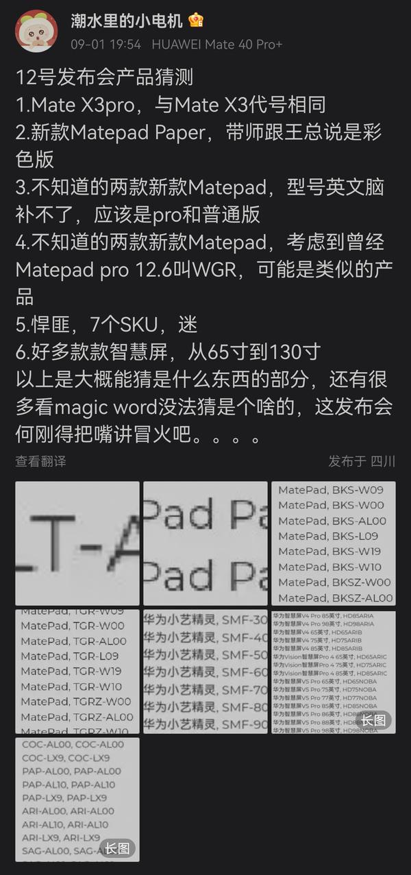摸摸鱼 的想法: 中东悍匪小艺精灵要回来了？ | 看华为、zeku前员工根据蓝牙备案的分析，华为“中东悍匪”小艺精灵要回来了。不过不知道为什么 ...