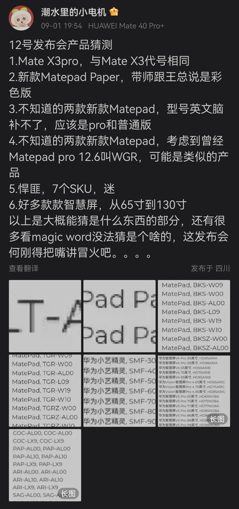 摸摸鱼 的想法: 中东悍匪小艺精灵要回来了？ | 看华为、zeku前员工根据蓝牙备案的分析，华为“中东悍匪”小艺精灵要回来了。不过不知道为什么 ...