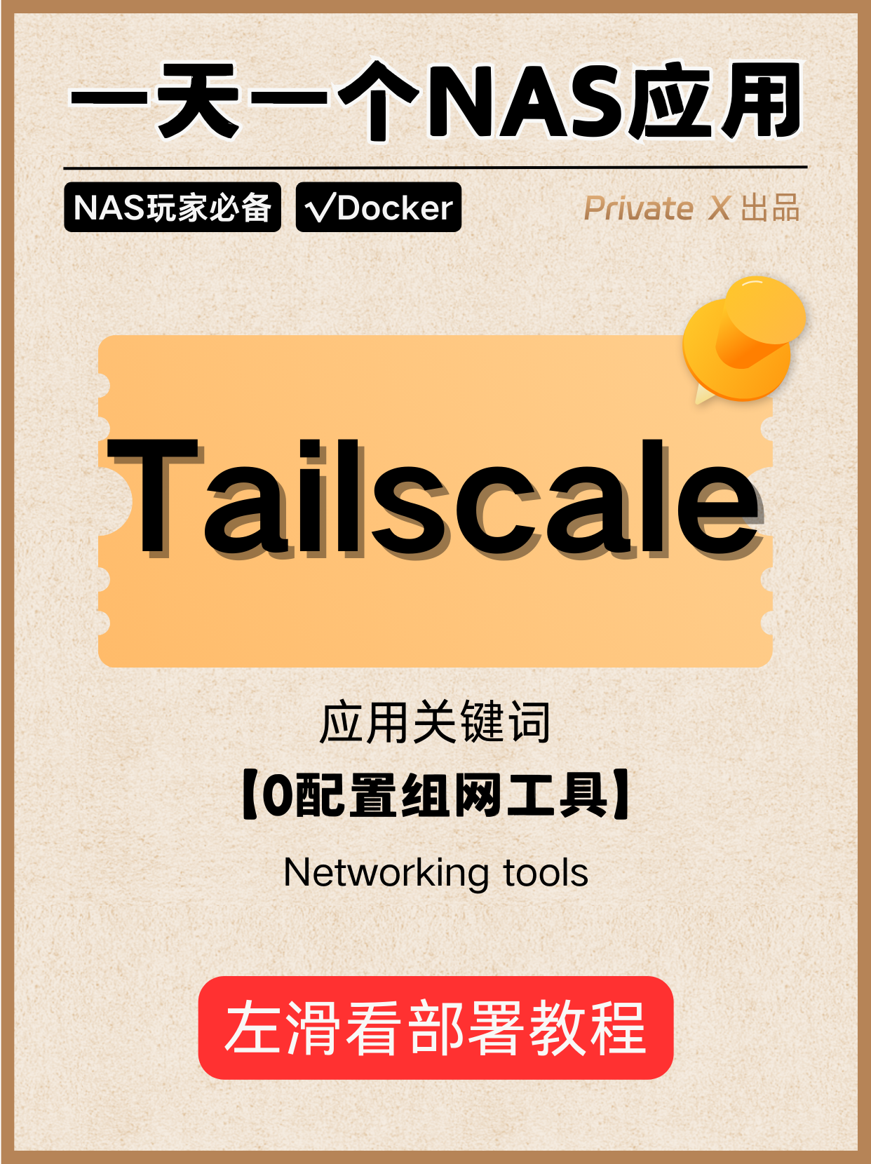 Private X魔盒 的想法: Docker部署Tailscale教程｜零基础组网神器，内网穿透+安全加密全搞定！ | 使用NAS的小伙伴，你是否有过公网安全焦虑？有的话今天就来对了，跟大家 ...