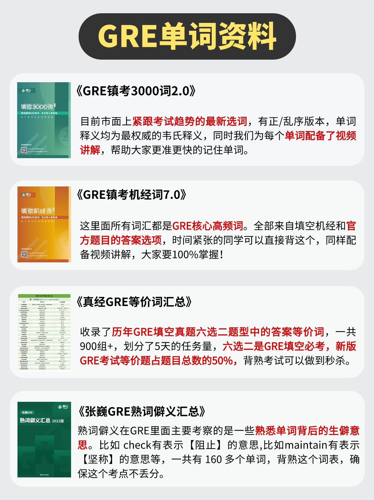 张巍老师GRE 的想法: 全科 ️GRE备考资料合集（新版）各阶段 | 最近有很多小白同学开始备考GRE了，都在各种做攻略找资料，花了不少时间。为了让大家备考不迷路，今天专门汇总了GRE全科的 ...