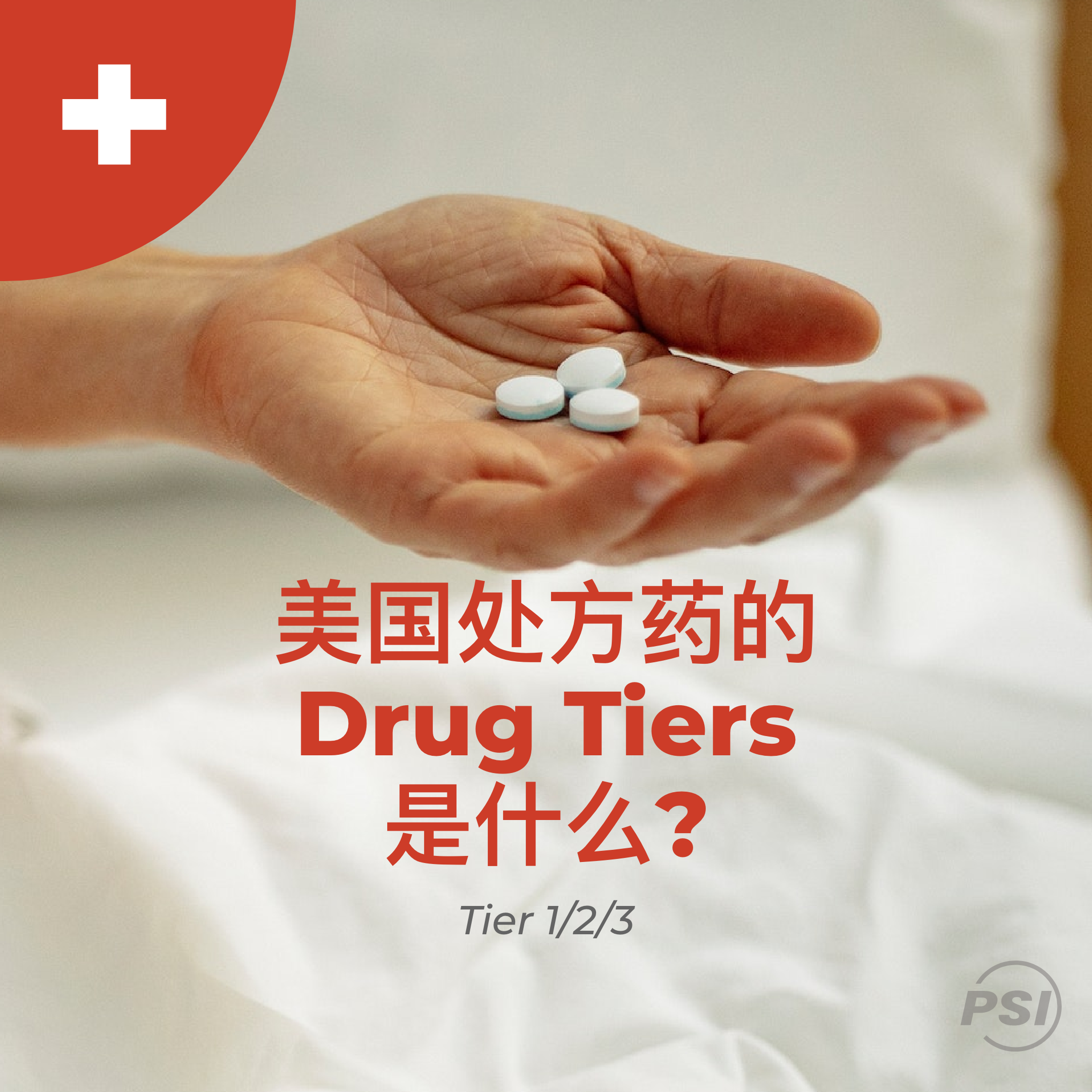 PSIHealth 的想法: 美国处方药Drug Tiers是什么？ | 在美国，在网络内药房通常针对处方药会有一份Drugs List，上面 ...