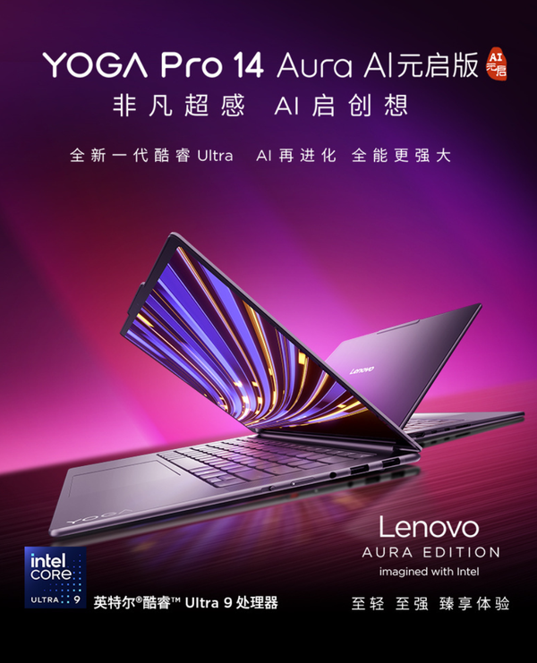 dd to 的想法: YOGA Pro 14 Aura 2025昨晚上市，可以看作小新Pro 14 GT至臻版 | YOGA Pro 14 Aura 2025款昨晚首发（在🐱平台而不是🐕 ...