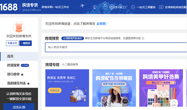 林老师 的想法: 4.跨境专供 跨境专供的买家群体是做外贸B2C的商家，主要是在亚马逊、速卖通、ebay、wish等海外电商平台上开店的商家。如果你的产品适合对外销售，那么你一定要入驻这个频道 ...