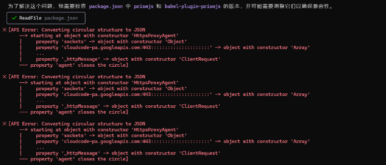 AIGC小火龙果 的想法: Gemni-Cli出现API Error | 报错信息：```API Error: Converting circular structure to JSON ...
