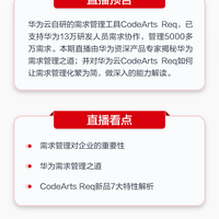 华为云 的想法: 华为云自研的需求管理工具CodeArts Req已支持华为13万研发人员需求协作，管理5000多万需求。此项黑科技究竟强在哪里？12月21日16:00华为大咖专家为您直播揭秘 ...