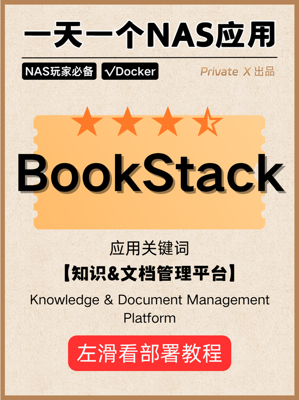 Private X魔盒 的想法: Docker部署BookStack教程｜打造你的团队知识库，文档资料不再凌乱 | 无论是个人办公还是团队协作，每天都… - 知乎