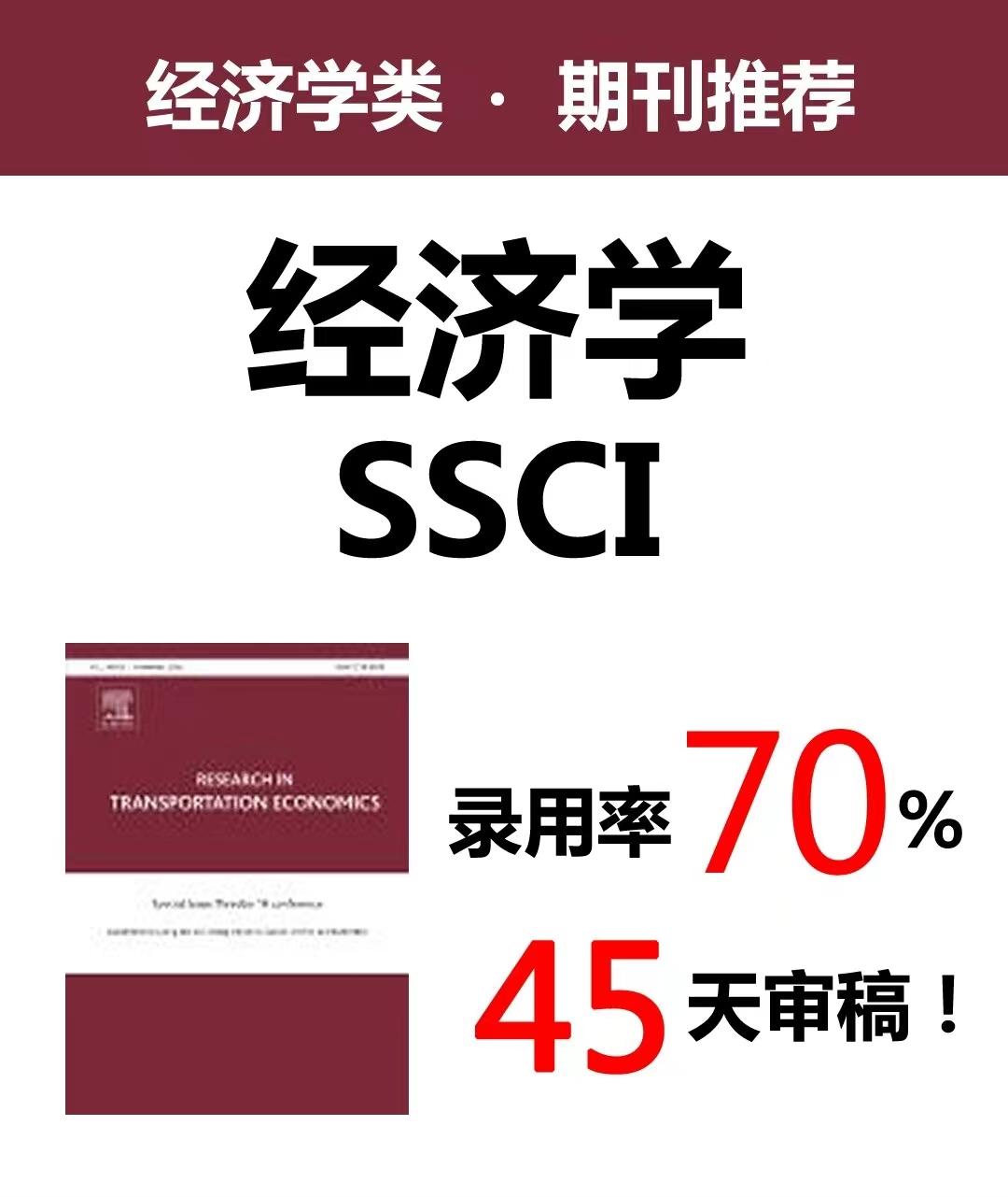 伊伊学姐 的想法: 交通领域高质量经济学研究SSCI | 今天给大家推荐一本经济学SSCI期刊，中科院4区。.期刊简称：RES TRANSP ECON参考译名：《交通经济学研究》核心类别 ...