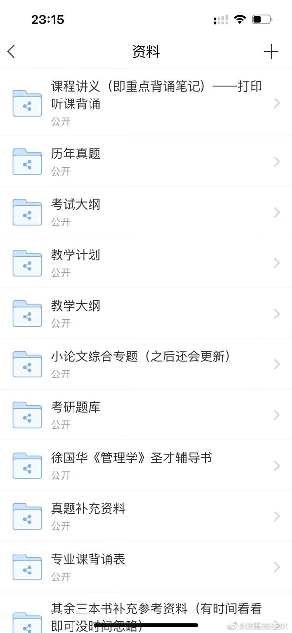 爱学习的小鱼儿 的想法: 河北工业大学工商管理考研872徐国华管理学初试视频讲解~带背~速刷~尽快掌握知识点！ 专业前五~专业课130 ...