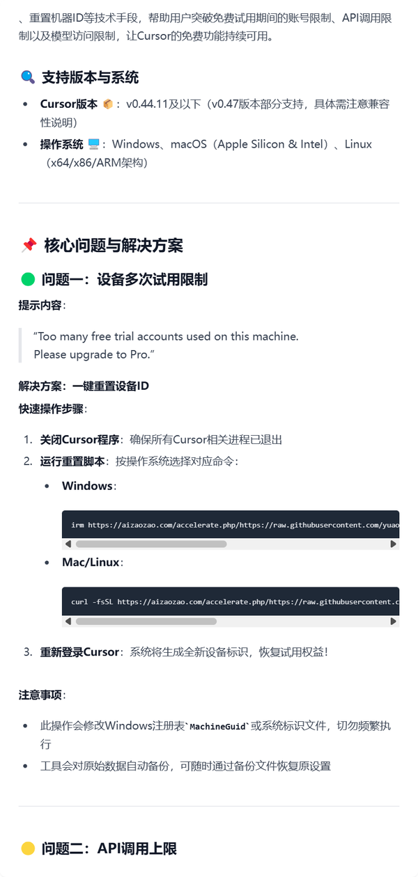 沾本 的想法: Cursor免费试用限制一键解决神器！详细教程手把手教 | 遇到Cursor提示「已达免费试用限制」？这个开源工具帮你轻松解除限制！本文为你详解操作方法和注意事项。Cursor ...