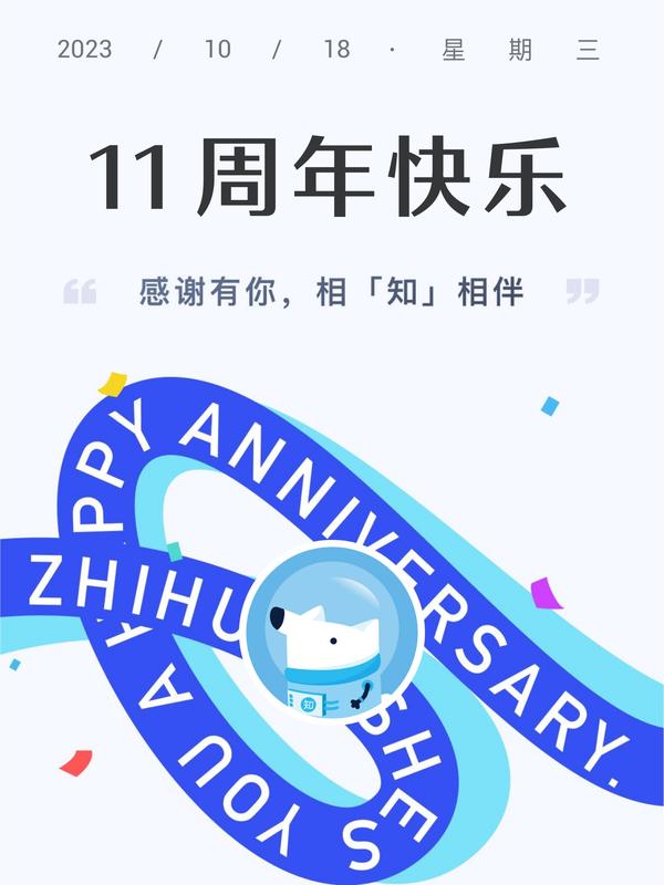 走向共和的信徒 的想法: 这是我与知乎共同成长的 11 年。在这段时光里，我从知友们的知识、经验与见解中感受到了无穷力量，也汲取到了面对生活的 ...