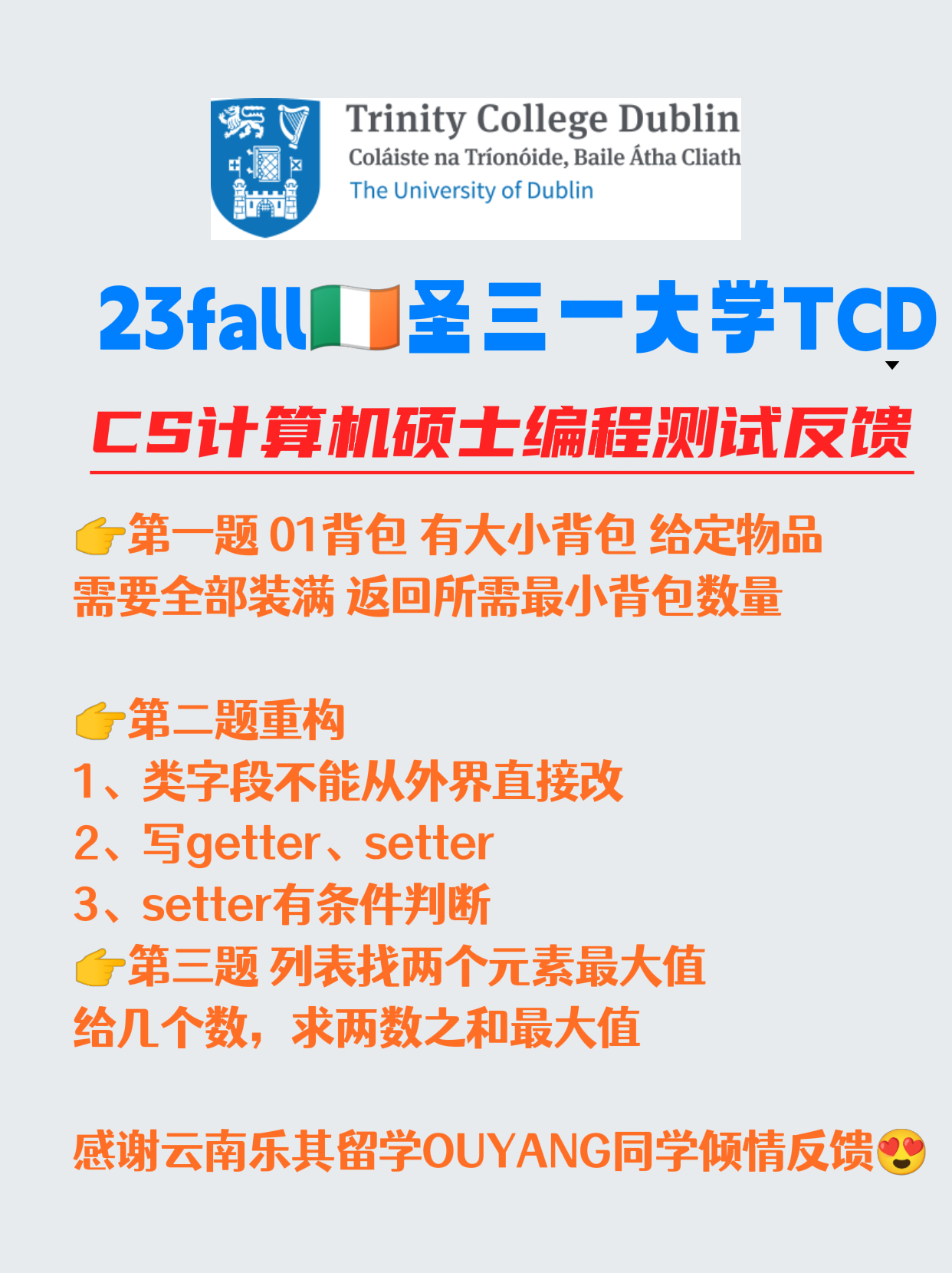 lisa老师 的想法: 23fall🇮🇪TCD圣三一大学编程测试反馈 今年的整个流程跟去年稍微有一点点不一样，学生会直接收到一… - 知乎