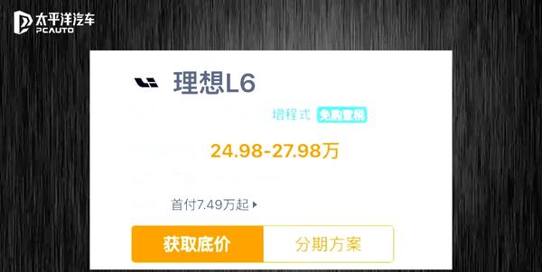 太平洋汽车 的想法: 新势力带头！2025年车机新标准，8295芯片才算高端！1、要说最先实现8295芯片普及的，理想一定榜上有名，在L系列里，它旗下的L6、L7、L8、L9以及MEGA全部 ...