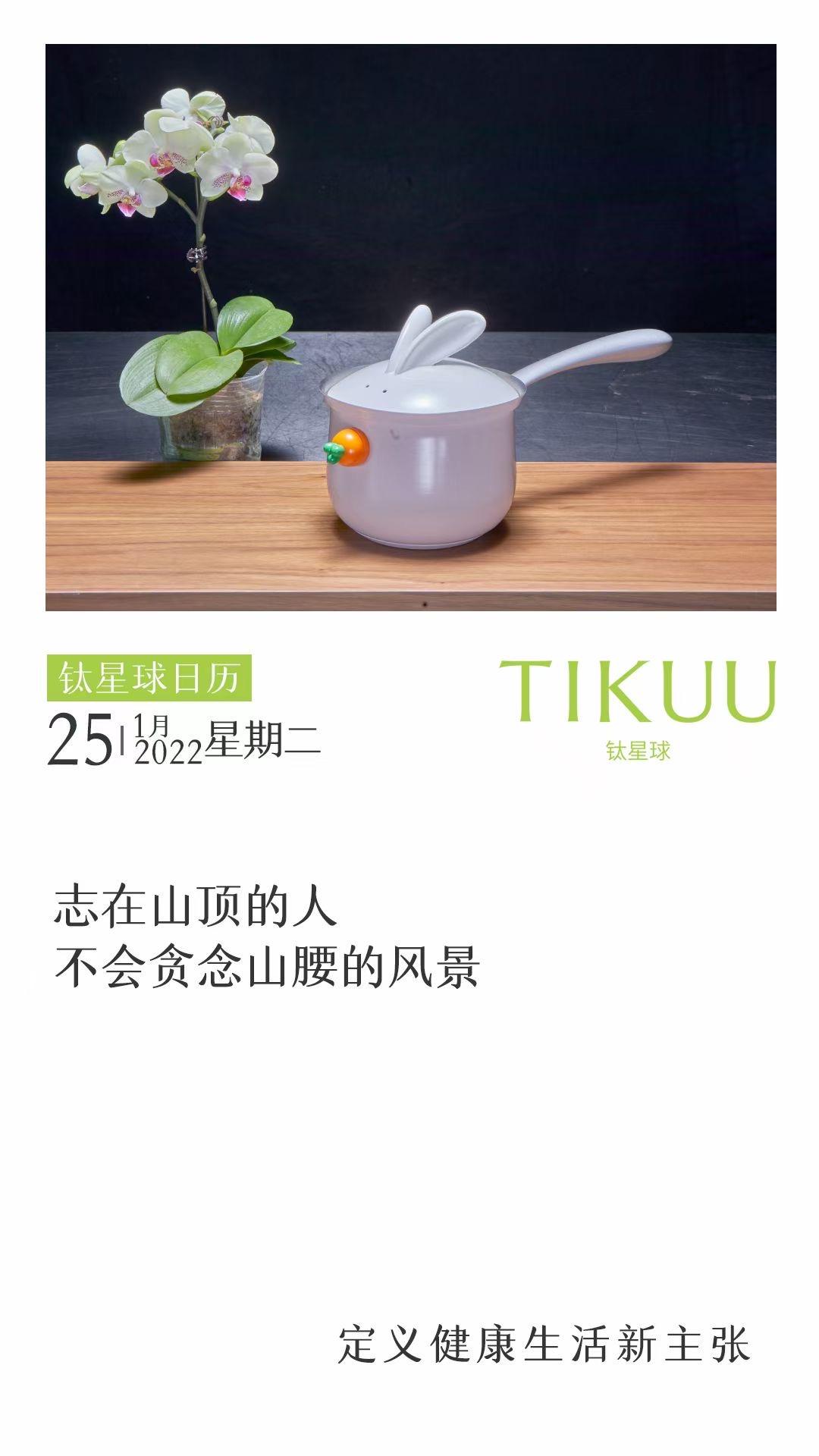 TIKUU钛星球 的想法: #TAIKUU日历 - 知乎