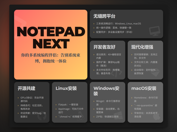 沾本 的想法: Notepad++终于有跨平台替代品了！这款Notepad Next太香了！ | Notepad Next可能是你等待多年的跨平台编辑… - 知乎
