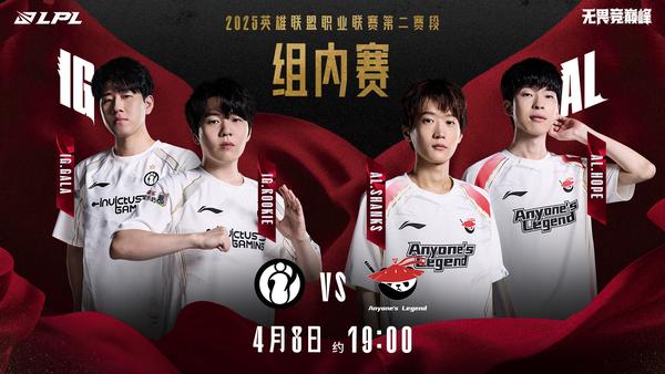 乖悟 的想法: LPL4月8日焦点赛赛事预告IG AL | 2025LPL第二赛段常规赛组内赛W2D2 对阵预告4月8日约19:00 IG对战AL（BO3）千机破阵，节奏控场，上场比赛均憾负的 ...