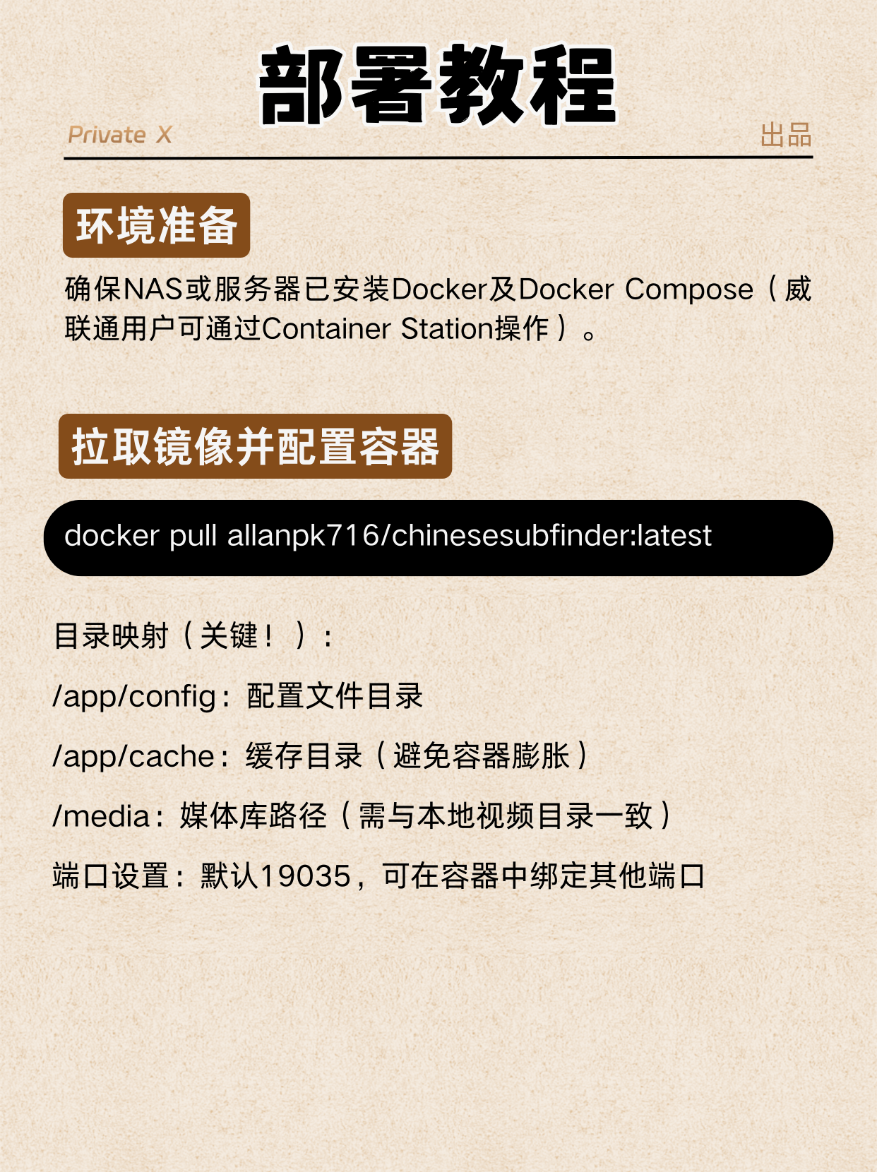 Private X魔盒 的想法: Docker部署ChineseSubFinder教程｜影迷必备的字幕自动化神器 | NAS影音库倒是搭建好了，中文字幕犯了难？… - 知乎