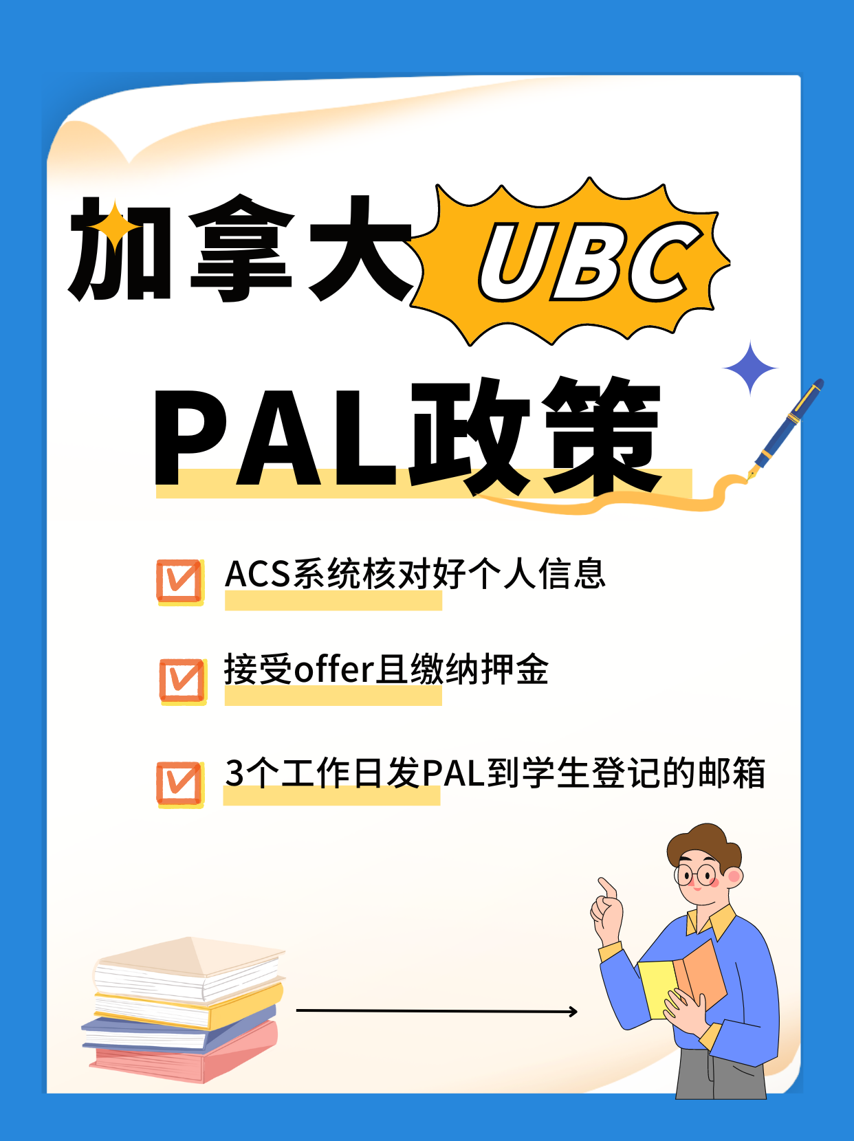 思敏 的想法: 加拿大UBC｜省级证明信【PAL】流程 | 1，在UBC ASC系统里面核对学生个人信息，确保姓名和护照一致，地址准确，可以在 ...
