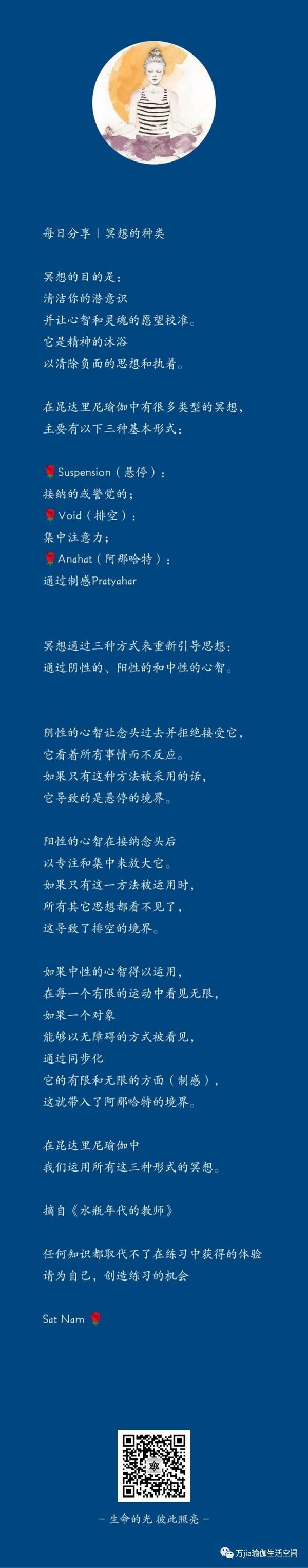 阿万 的想法: #每日分享 | 冥想的种类 冥想 #静心 每日分享 #昆达里尼瑜伽 昆达里尼瑜伽教师培训