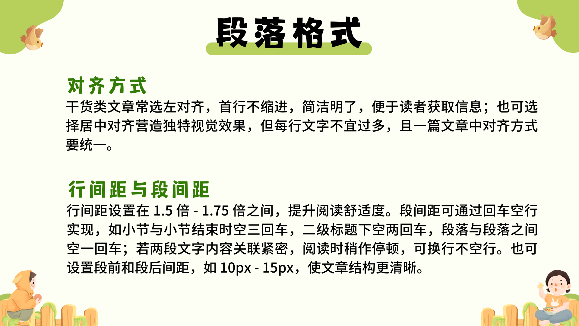 隆冬腔 的想法: 新手速进！公众号基础排版小白必学干货分享 | 以下是一份公众号基础排版的保姆级教程：一、字体设置1、字号：正文字体一般建议使用 14px - 16px，标题可以用 18px ...