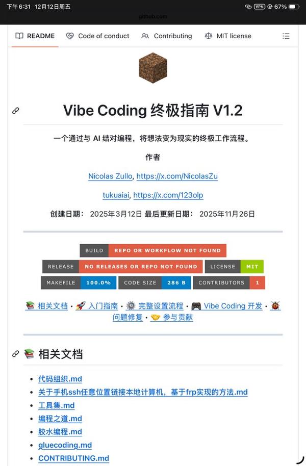 Sylearn 的想法: Github项目推荐：vibe-coding-cn｜Vibe Coding终极指南中文版 | 这是一个把Vibe Coding从概念落到工程实… - 知乎