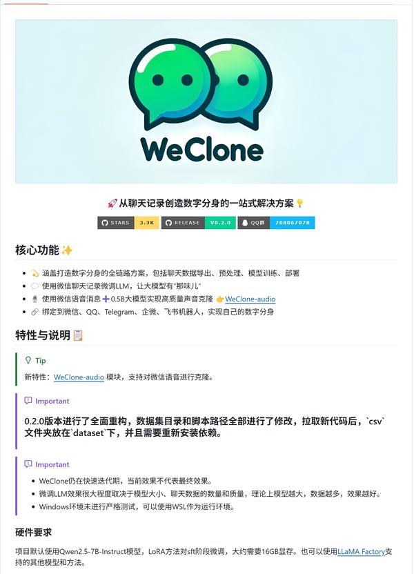 诗与星空 的想法: 在github发现了一个weclone，可以把微信聊天记录（包括语音）通过LLM进行训练，然后生成数字分身（包括语音）。那些需要所谓情绪价值的，直接用聊天记录克隆生成一个好 ...