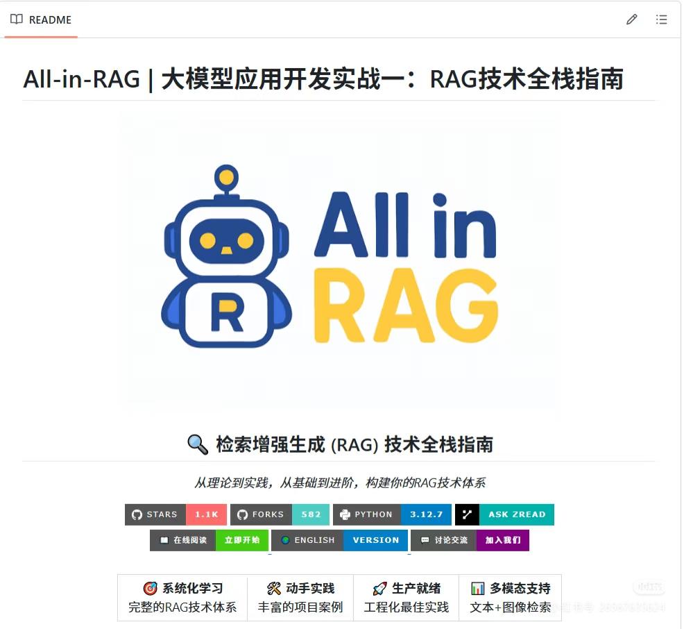 王鹏LLM 的想法: All-in-RAG:开源的RAG全栈技术教程，附链接 | 分享一下非常适合学习RAG技术的Repo，datawhalechina开源的… - 知乎