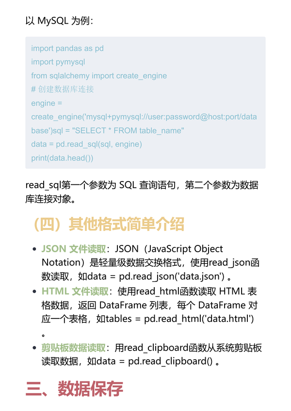 财数潮派 的想法 Pandas基础数据读取与保存 宝子们,今天给你们安利pandas读取和保存数据的超实用方法,超好用,赶紧码住! 📚