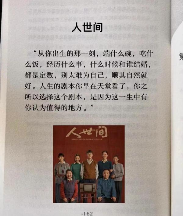 小婷婷 的想法: 真的被人世间的这段话治愈了。 | "从你出生的那一刻，端什么碗，吃什么饭，经历什么事，什么时候和谁结婚，都是定数，别太难为 ...