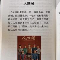 小婷婷 的想法: 真的被人世间的这段话治愈了。 | "从你出生的那一刻，端什么碗，吃什么饭，经历什么事，什么时候和谁结婚，都是定数，别太难为 ...