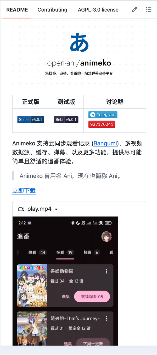 小胡小胡 的想法: 开源追番神器！Animeko，11.3k⭐ 的跨平台播放器全家桶！ | Animeko，11.3k⭐，支持全平台，功能拉满 ...