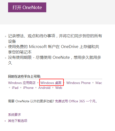 如何用好onenote win10版？ - 知乎