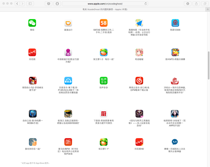 XcodeGhost 耻辱墙 - 知乎