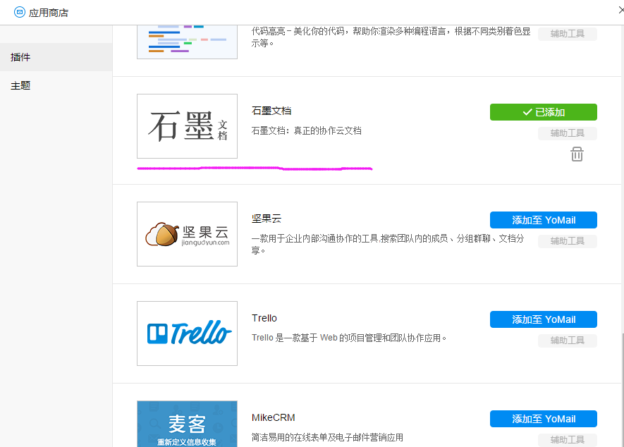 怎样在yomail里使用石墨文档？ - 知乎