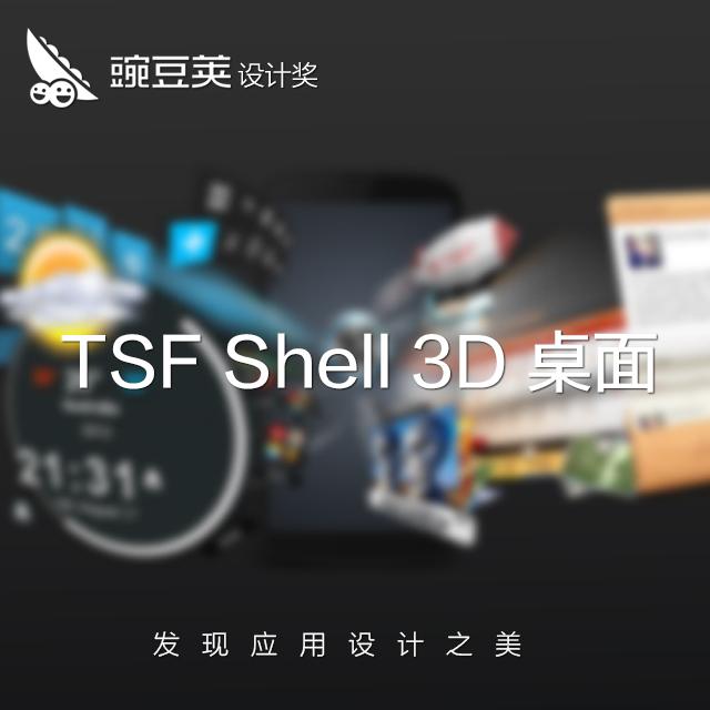 TSF Shell——给眼睛的糖 - 知乎