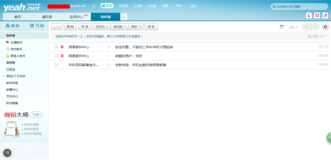 网易yeah邮箱到底是个什么样的邮箱？为什么很少关于这个邮箱的消息？ - 知乎