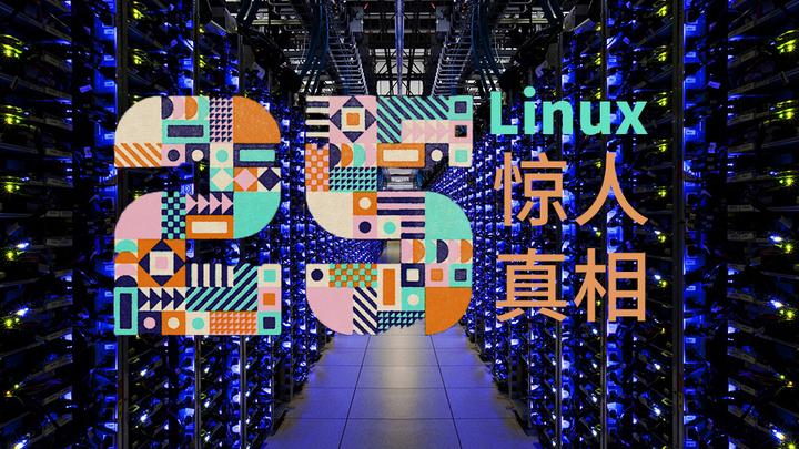 祝贺 Linux 25 岁：25 个关于 Linux 的惊人真相！ - 知乎