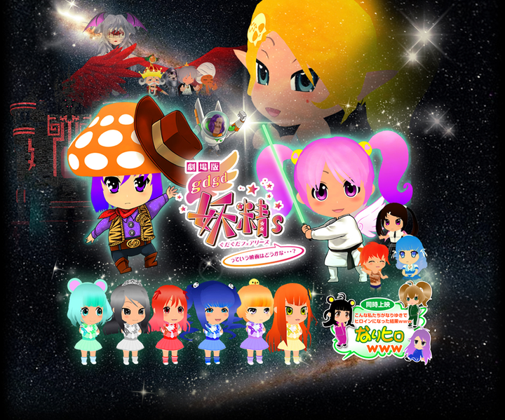 《gdgd妖精s》剧场版 - 知乎