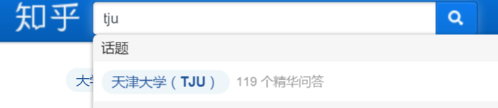 TJU到底是天津大学还是同济大学，为什么简称都是这个？ - 知乎