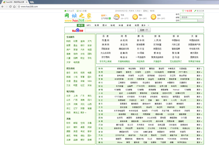 对上网喜欢用 hao123 的人，你有什么看法？ - 知乎