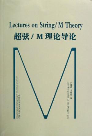 怎样学习弦论，或 M 理论？ - 知乎