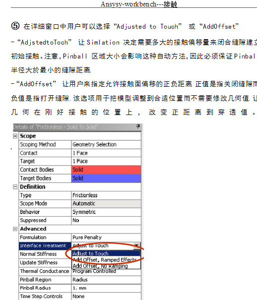 ANSYS workbench接触设置？ - 知乎