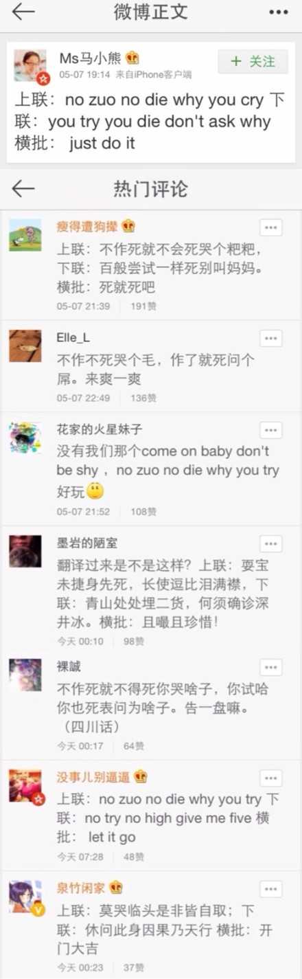 如何翻译no zuo no die why you try 这首诗？ - 知乎