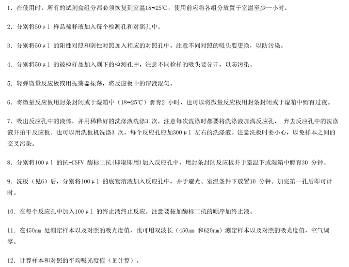 青岛易邦猪瘟抗体美国 IDEXX抗体检测试剂盒，和猪伪狂犬抗体瑞士SVANOVA 抗体检测试剂盒检测步骤说明书？ - 知乎