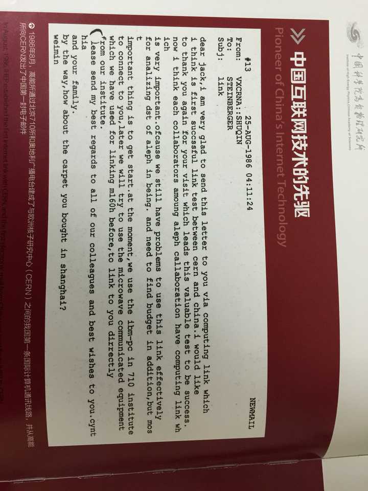 当年发出中国第一封电子邮件的人，现在都在哪里？ - 知乎