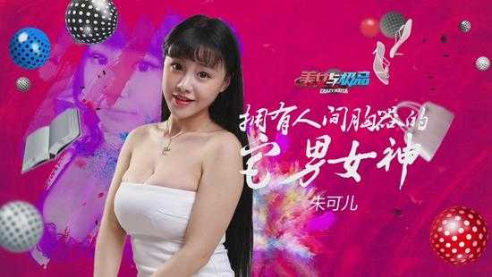 如何评价真人秀《美女与极品》？ 知乎