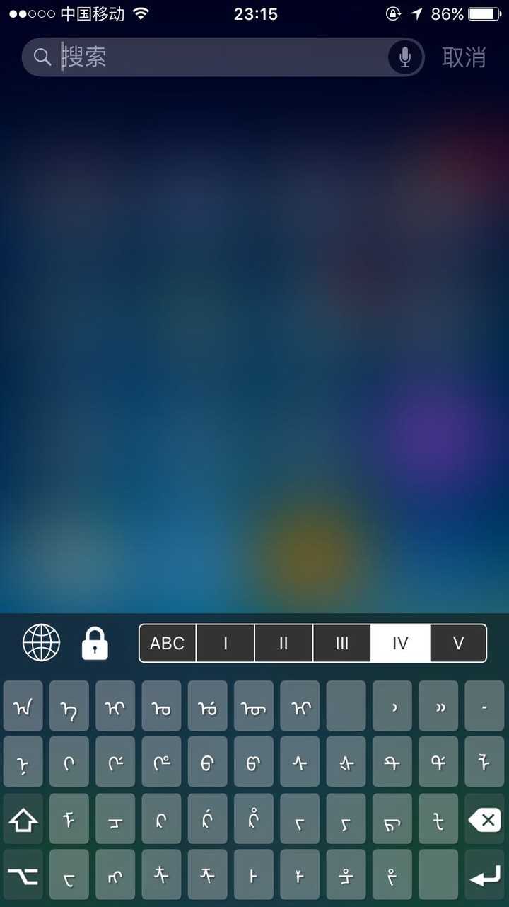 如何在 iOS 或 Android 平台输入 IPA 音标？ - 知乎