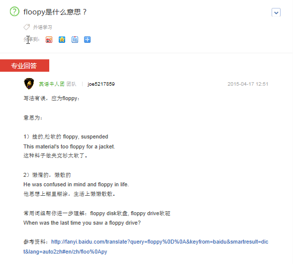 Floopy是什么意思？ - 知乎