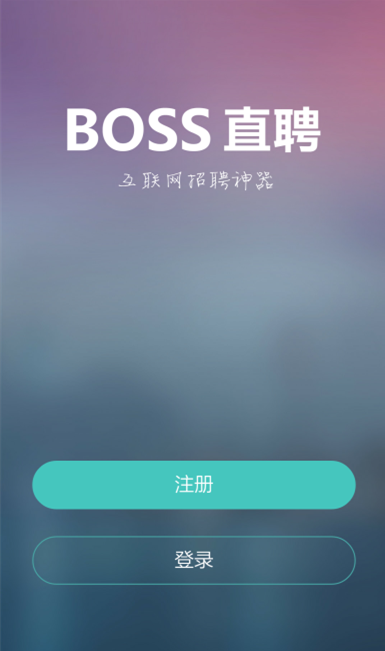 如何评价BOSS直聘这款软件？ - 知乎