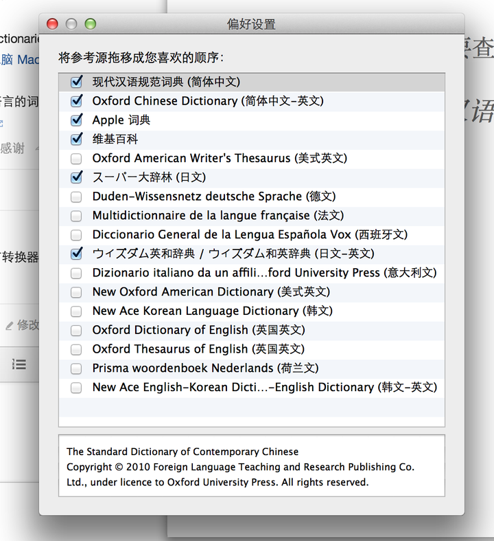可以给Mac的Dictionary添加其他原装词典吗？怎么添加？ - 知乎